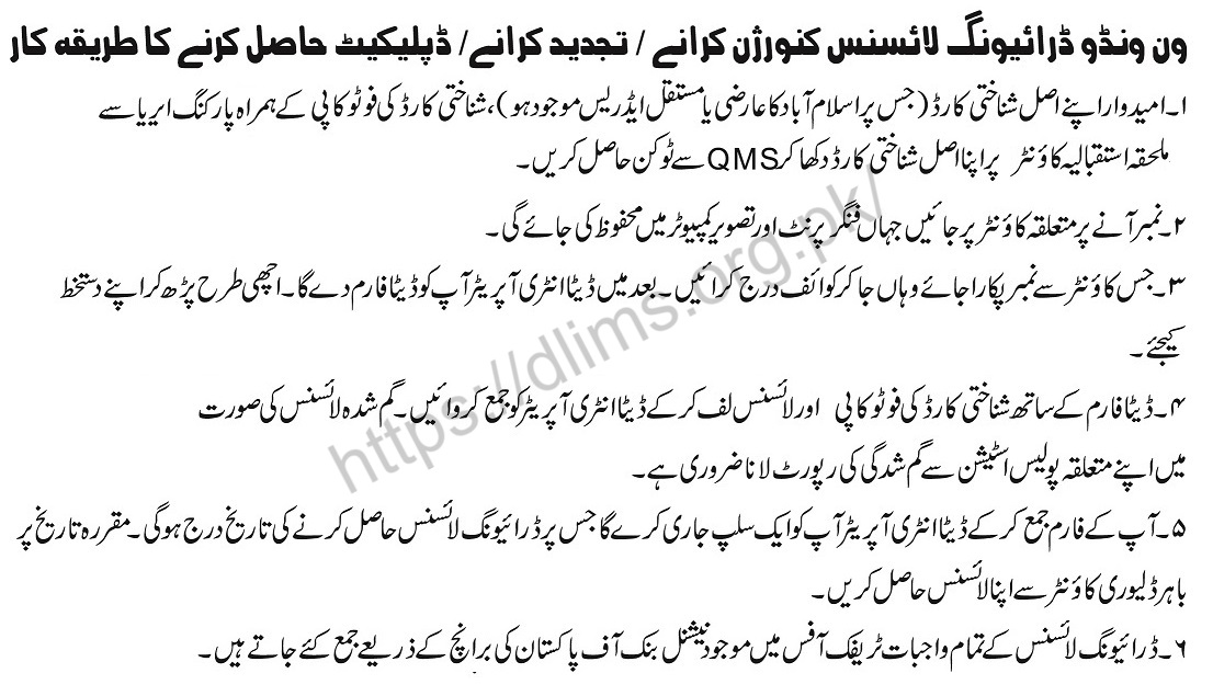 DLIMS License Verification Islamabad Traffic Police
